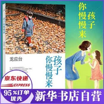 孩子你慢慢来 龙应台 插图新版