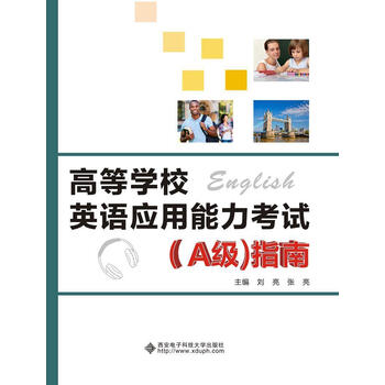包邮：高等学校英语应用能力考试（A级）指南外语学习 高中以上 图书