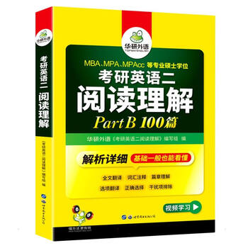 2023考研英语二阅读理解PartB100篇