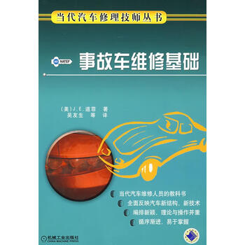 事故车维修基础【正版图书】
