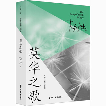 英华之歌 图书