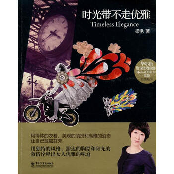 时光带不走优雅 梁艳　著