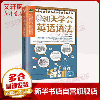 30天学会英语语法