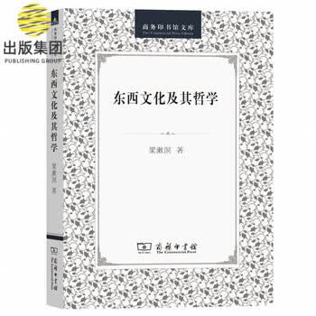 东西文化及其哲学