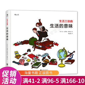 生活的意味