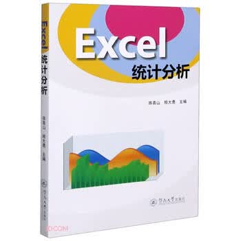 Excel统计分析