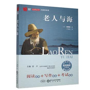 老人与海 海明威