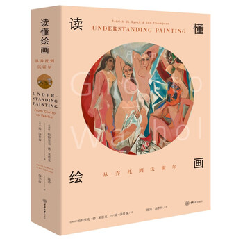 读懂绘画：从乔托到沃霍尔