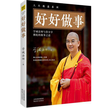好好做事