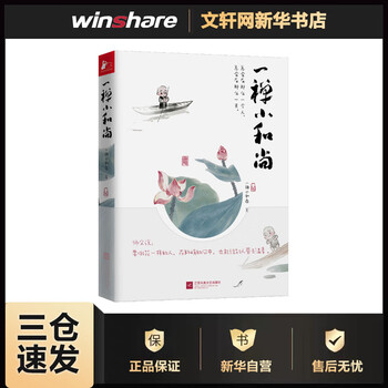 一禅小和尚 一禅小和尚  书籍