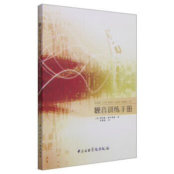 嗓音训练手册