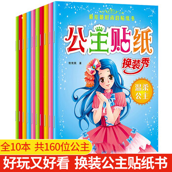 小公主换装贴纸女孩换衣服 美少女换装贴纸 幼儿贴贴纸书儿童开发智力贴画书0一3到4一6-7岁儿童贴画