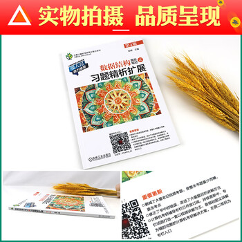 【下单发】2021天勤计算机考研数据结构高分笔记配套习题精析扩展2021年天勤408考研计算机课