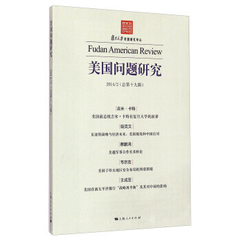 美国问题研究【正版图书】