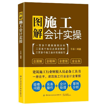 图解施工会计实操