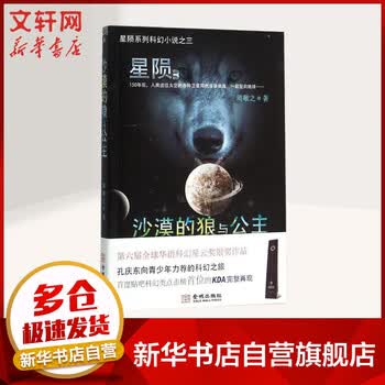 星陨沙漠的狼与公主
