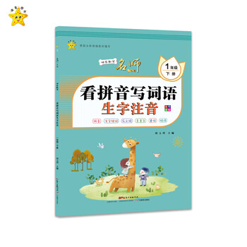1年级(下册)/快乐默写