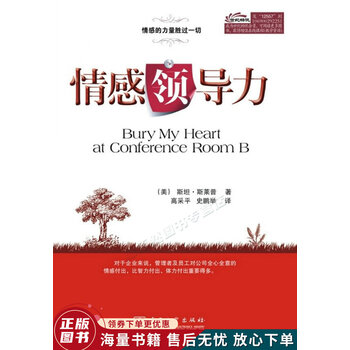 情感领导力