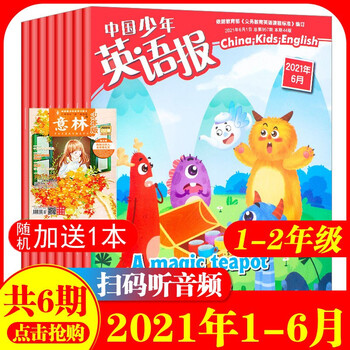 5月新到【半年订阅】 中国少年英语报1-2年级 2021/2022年1-6/7-12月 小学生一二年级双语学习期刊带音频 21年1-6月半年珍藏