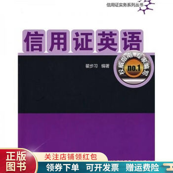 信用证英语 翟步习