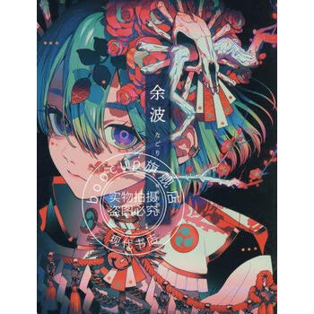 进口日文 秋赤音画集 余波