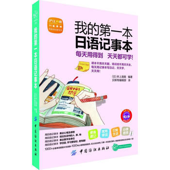我的本日语记事本