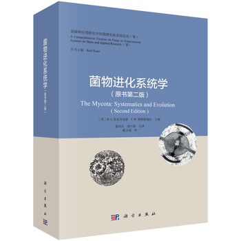 [正版图书] 菌物进化系统学(第二版) (美)D.J.麦克劳克林等,秦国夫 科学出版社 9787-0