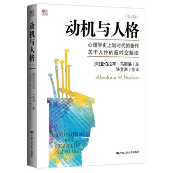 动机与人格（第3版）