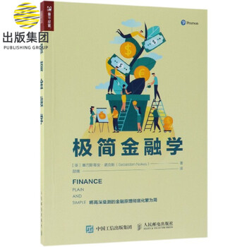 极简金融学