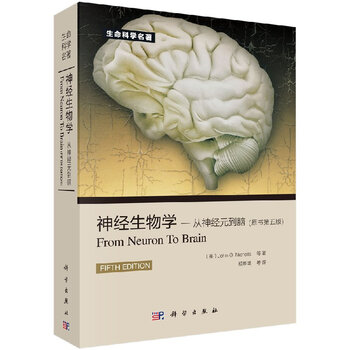 神经生物学：从神经元到脑（原书第5版） 杨雄里等译 科学出版社 9787030415349