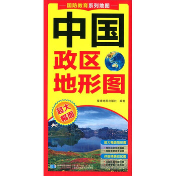 2022年新 政区地形图 87*59厘米 中国政区地形图
