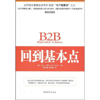 回到基本点