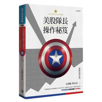 在途 原版进口书 吴瑞麟美股队长作秘籍：美股生存手册寰宇
