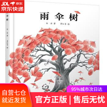 【正版图书】雨伞树 白冰 著 中国少年儿童出版社