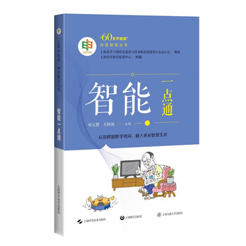 正版 智能一点通 9787547855423