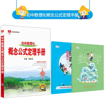 【学科自选】2022新版 初中基础知识手册｜语文数学英语物理化学生物地理历史全学科可选 中考总复习资料辅导书大全（全国通用）中考备考知识清单 薛金星 初中数理化公式定律手册