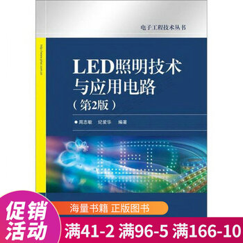LED照明技术与应用电路