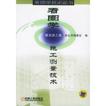 看图学施工测量技术