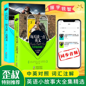 【全2册含配乐MP3】每天读一点英文生而为赢+当幸福来敲门英汉对照双语读物英语美文课外读物