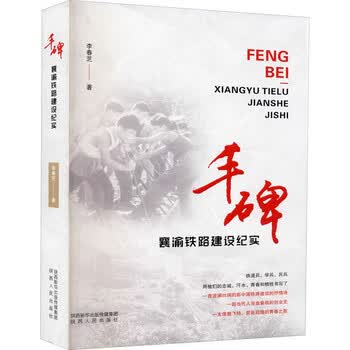 丰碑 图书