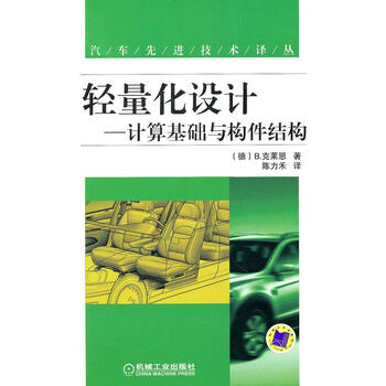 轻量化设计【正版图书】