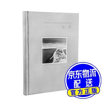 灰·界