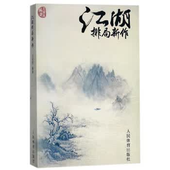 江湖排局新作
