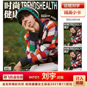 OK精彩12月/博客天下 INTO1-刘宇封面+赠刘宇海报2张+月历卡12张+书签 计入销量 时尚健康11月/费加罗世界杂志2021年12月/10月 时尚健康21年11月刘宇封面+店赠小卡
