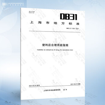 DB31/T 1306-2021 便利店合理用能指南