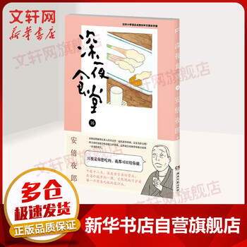 深夜食堂16