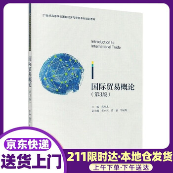 贸易概论（第三版）  浙江大学出版社
