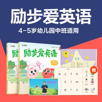 励步爱英语探索篇（上下册）（点读版）