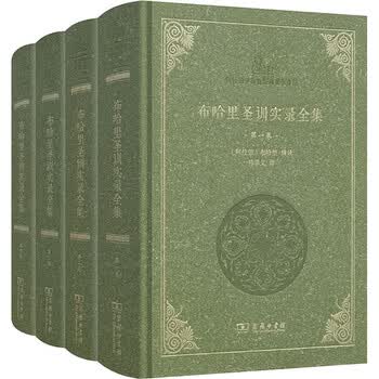 布哈里圣训实录全集(全4册) 伊斯兰教先知穆罕默德言行录 阿拉伯伊斯兰经典著作译丛 研究伊斯兰教及阿拉伯历史文化重点文献