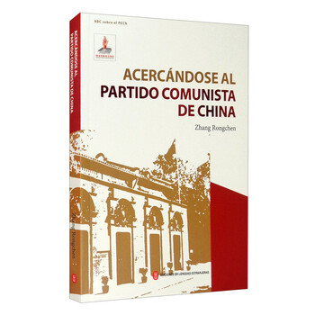 走近中国共产党（西）